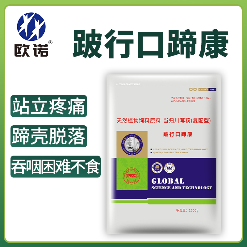 【欧诺】跛行口蹄康1000g当归川穹粉饲料添加剂站立疼痛蹄部不能着地蹄壳脱落卧地不起瘸腿 欧诺兽药旗舰店 金猪商城